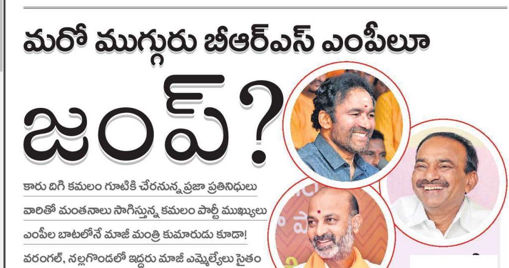 తెలంగాణ రాజకీయాల్లో బలాల పోలరైజేషన్... బీఆర్ఎస్‌కు వరుస షాకులు... - Muchata