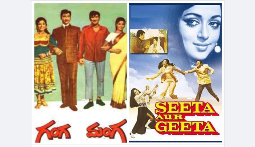 ‘రాముడు - భీముడు’ కథను ఫిమేలీకరిస్తే... అదే ‘గంగ - మంగ’ సినిమా... - Muchata