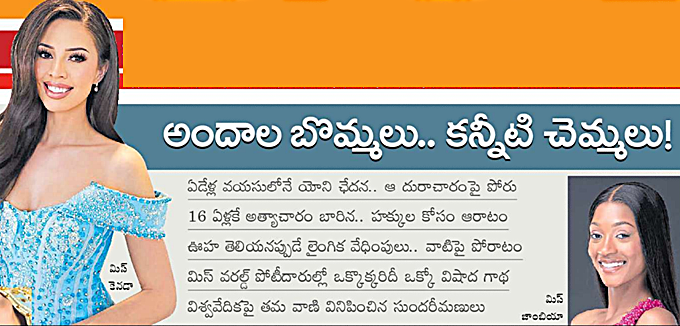 ఆ హొయలు, ఆ జిలుగుల వెనుక... చీకటిలా వ్యథలు, కథలున్నయ్... - Muchata