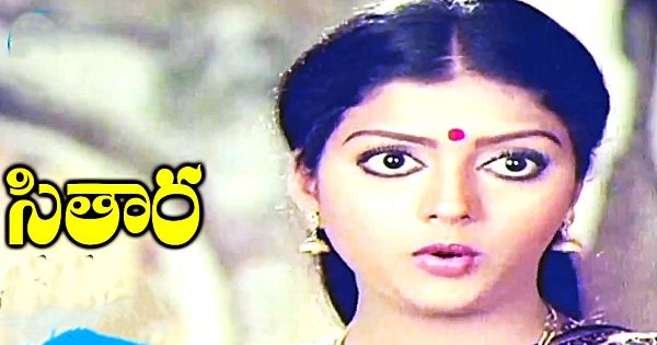 మిలమిల మెరిసిన తార... వెన్నెల పైటేసిన కిన్నెరసాని... - Muchata